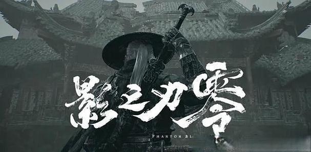 影之刃零下载手机版截图