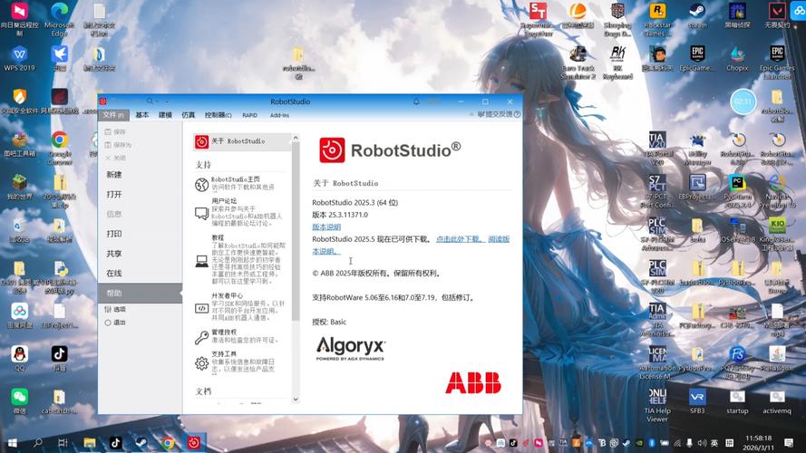 robotstudio2025永久激活图标
