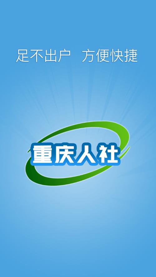 重庆app