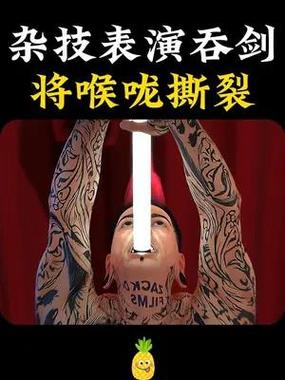 杂技吞剑原理截图