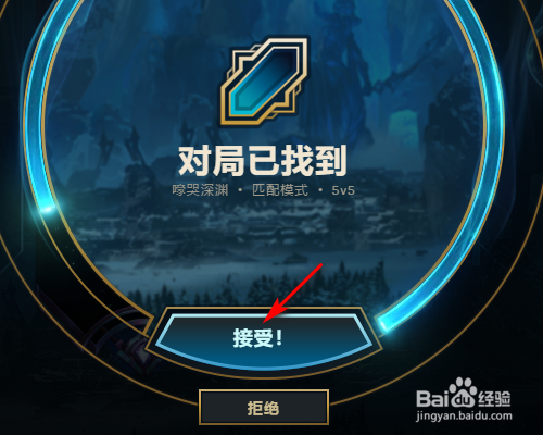 lol设置直接接受对局图标