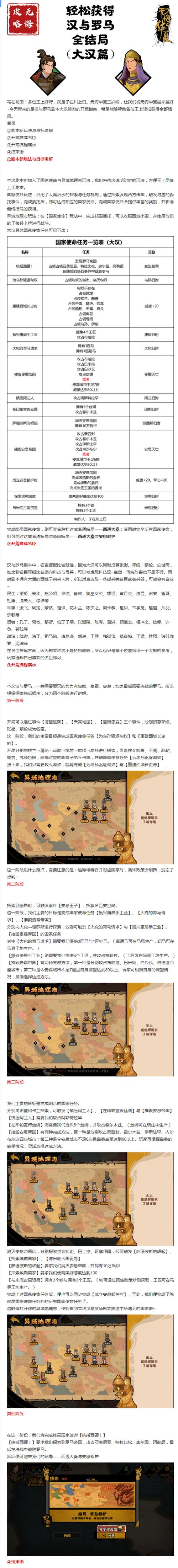 无悔华夏大汉全结局解锁条件一览截图