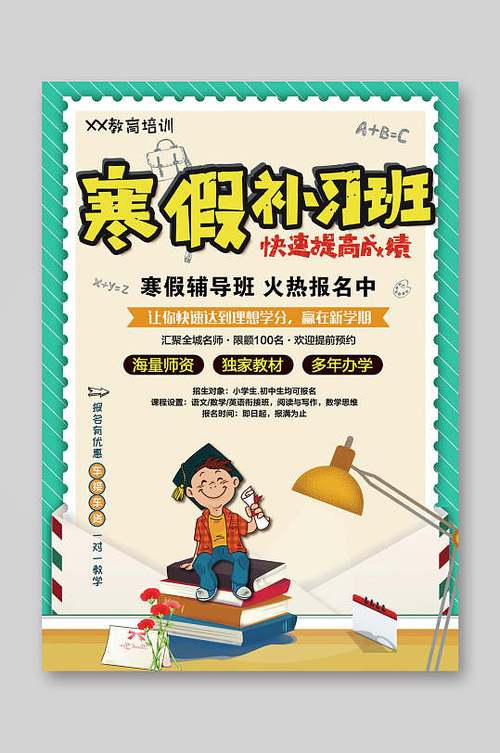 寒假班宣传广告单页