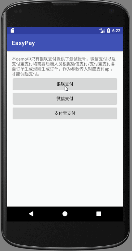 支付方式安卓端是什么意思截图
