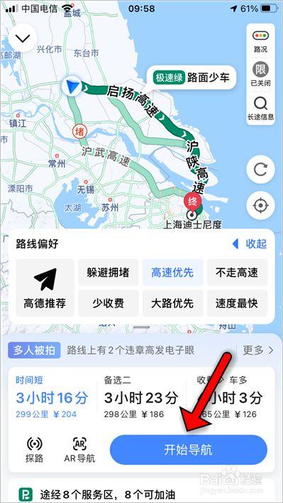 高德怎么选择高速路线截图