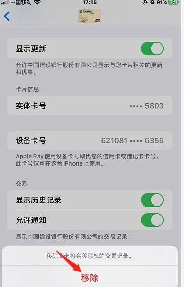 苹果钱包怎么删除银行卡图标