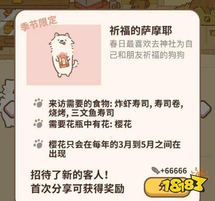 动物餐厅季节限定怎么解锁