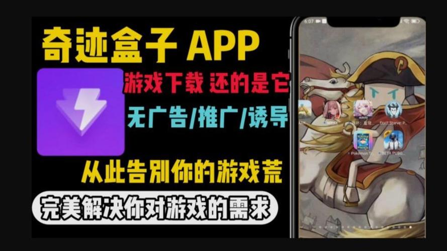 奇迹盒子下载截图