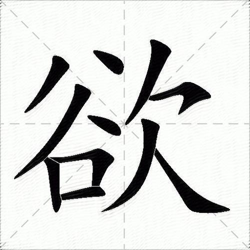 desire的读音图标