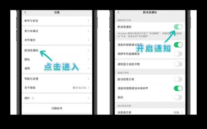 苹果微信通知延迟截图