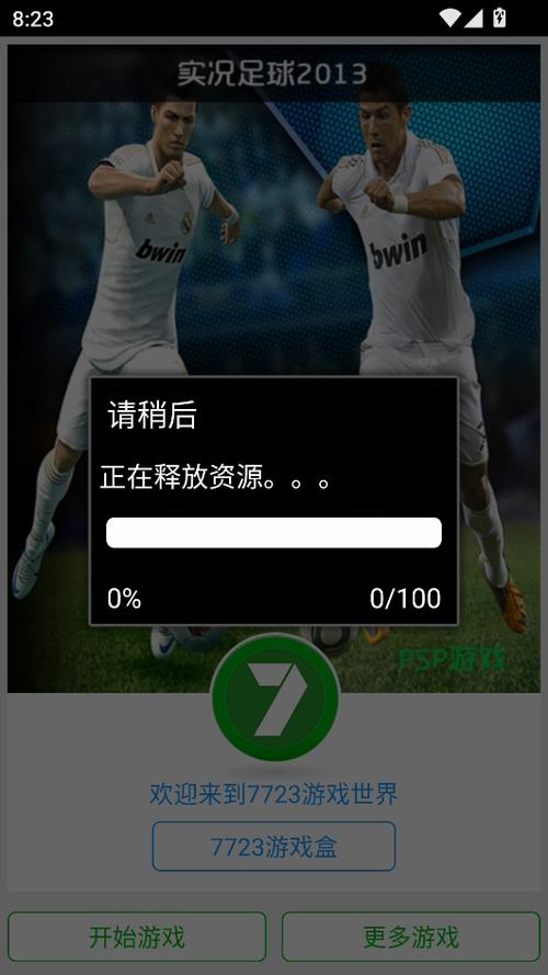 实况足球2013手机版图标