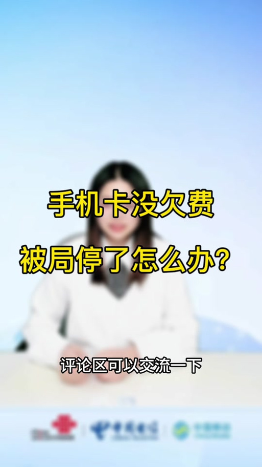 10086用户状态异常是什么意思图标