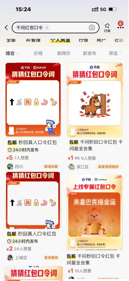 口令红包口令大全图标