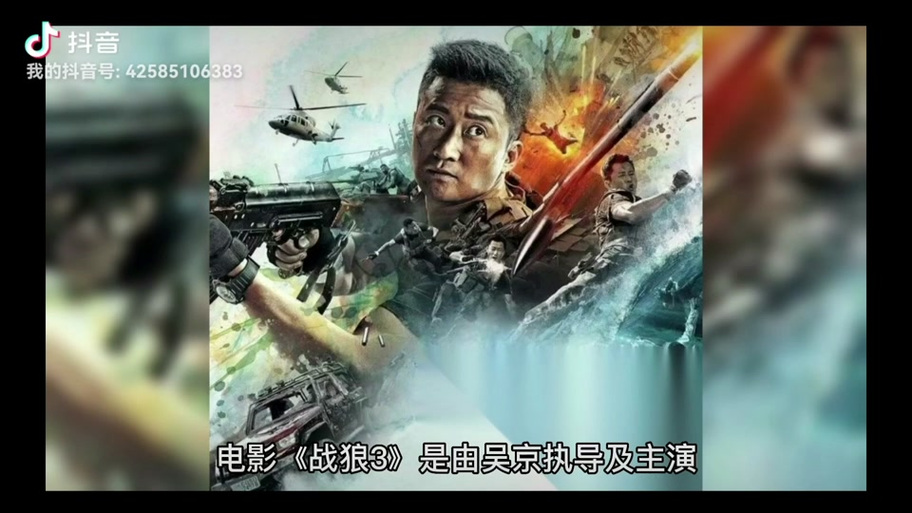 战狼3何时上映图标