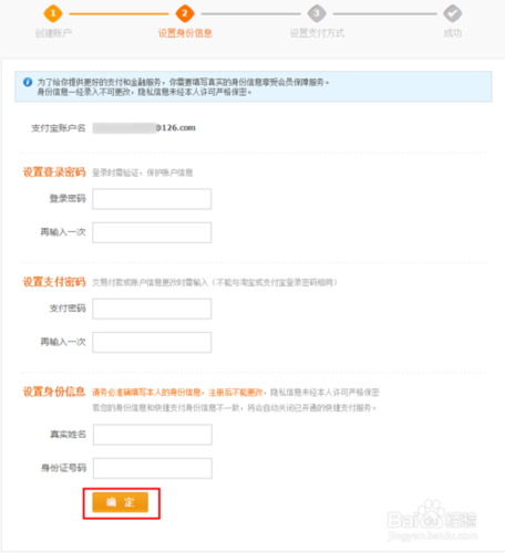 支付宝账号申请截图