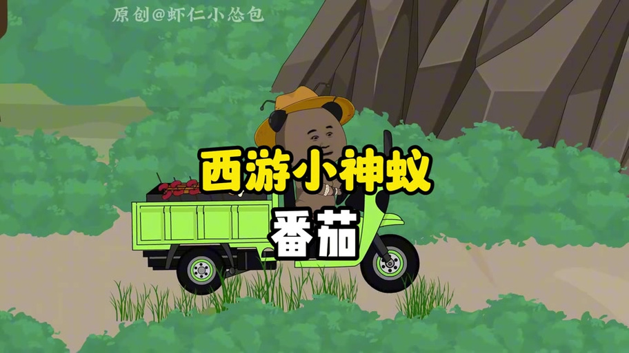 西游蚂蚁篇全集观看图标