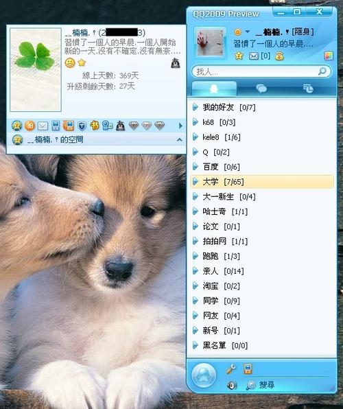 测试版QQ