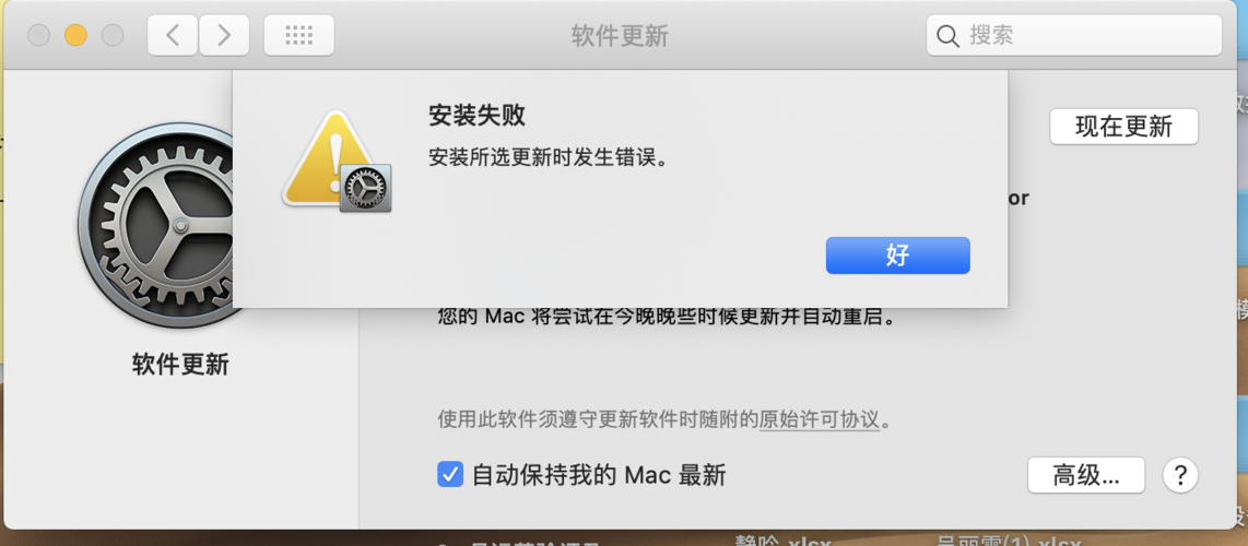 mac更新不了最新系统图标