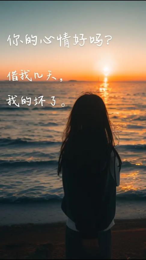 好心情坏心情