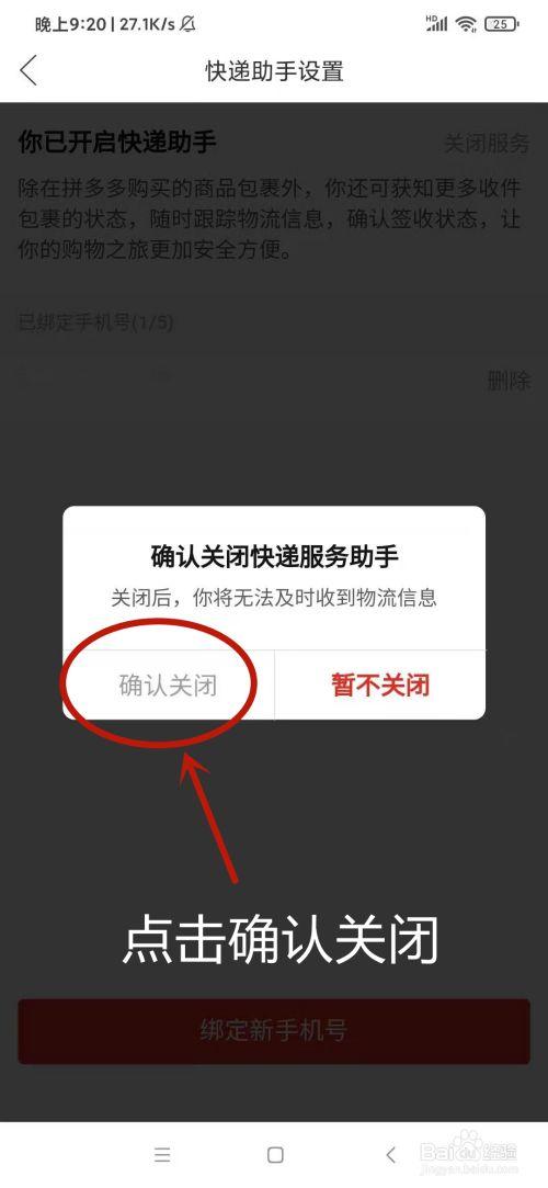 怎么把拼多多物流提醒关掉图标