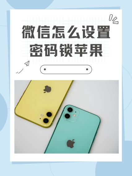 苹果11怎么给微信加密码图标