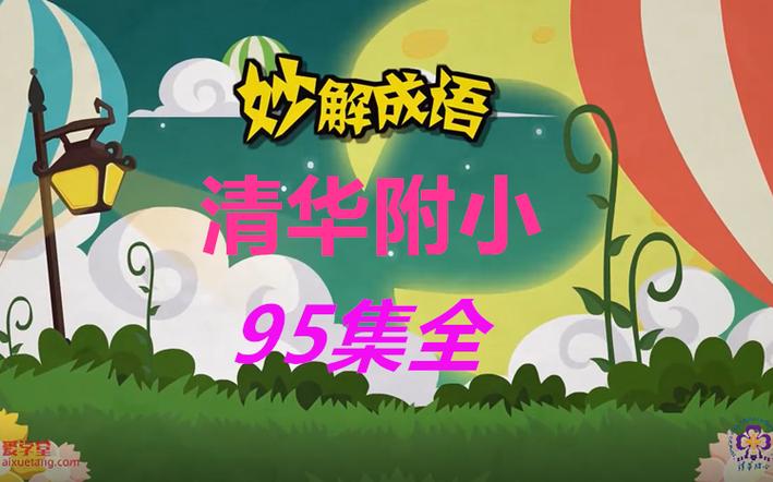 妙开头成语100个图标