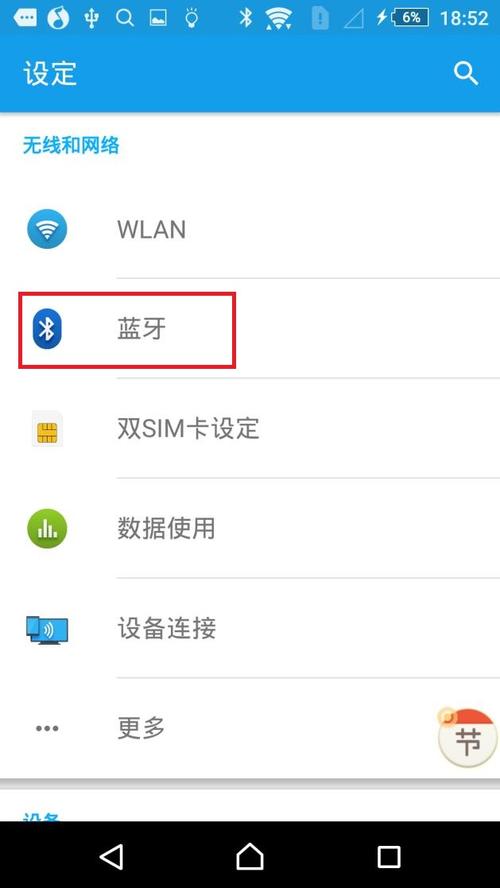蓝牙v8配对手机教程截图