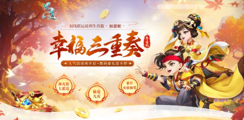 问道充值大派送活动截图