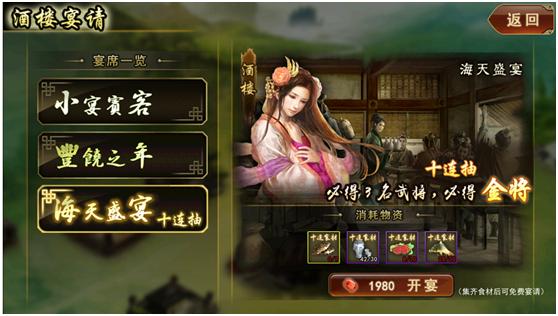 三国有酒馆招贤令招募武将图标