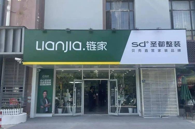 贝壳旗下有哪些中介公司图标