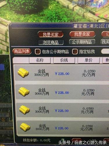 梦幻西游买家指定交易图标