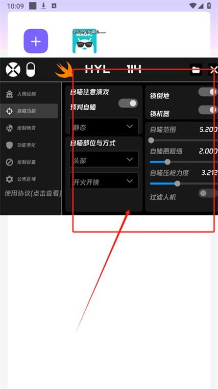 和平精英直装插件下载图标