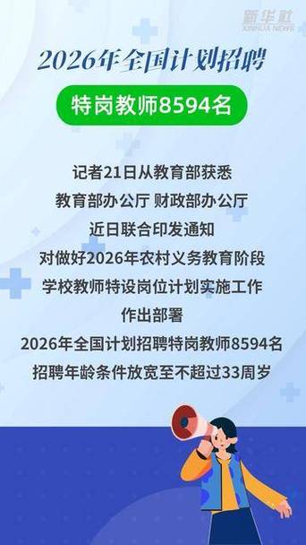 深圳教师招聘2026图标