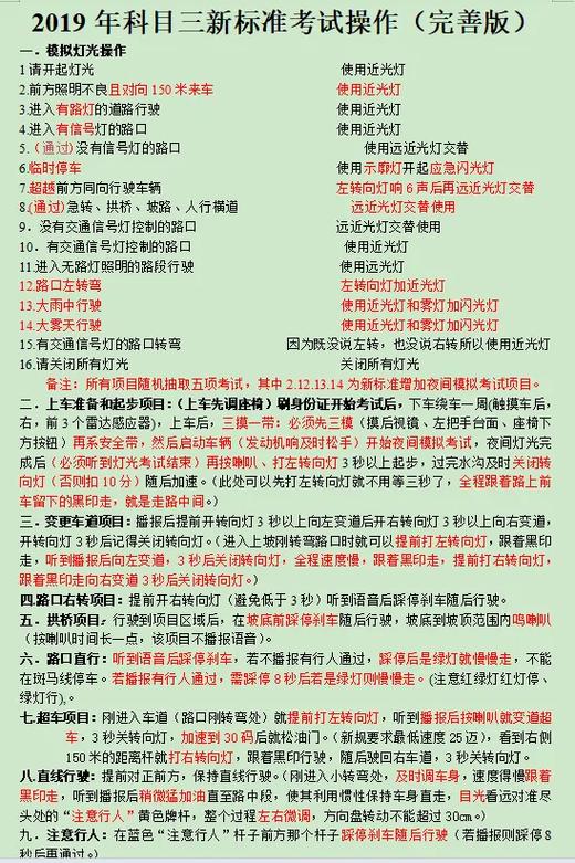科目三考试全部过程图标