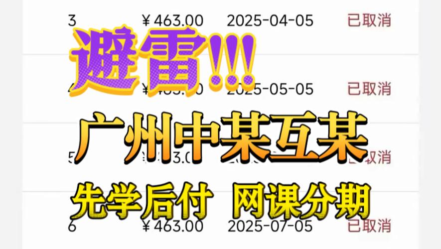 网课分期付款能退吗图标