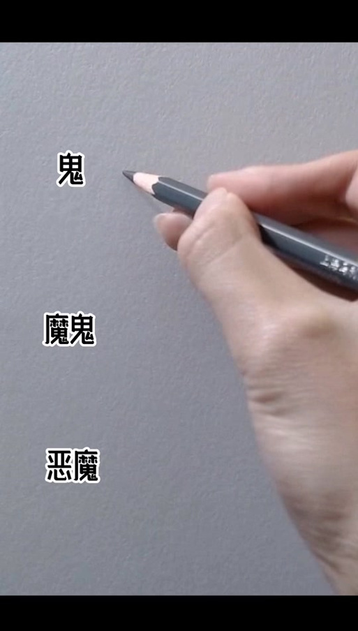 杀气眼睛画法