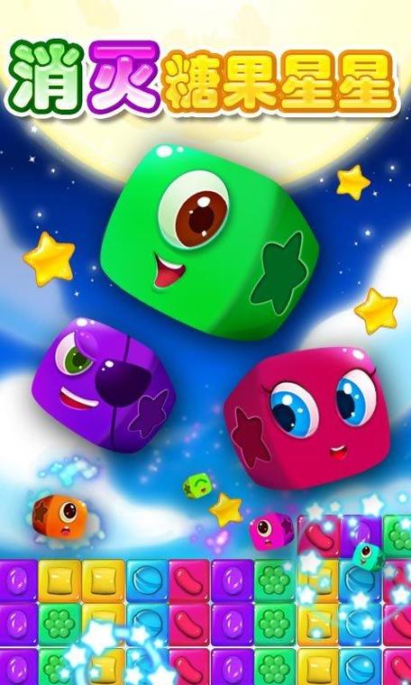 消灭糖果星星全民版图标