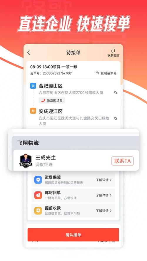 路歌好运宝司机版下载手机版2023最新