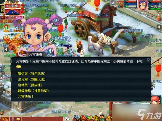梦幻西游元宵答题时间截图