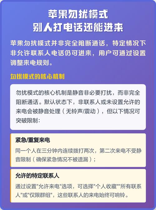 勿扰模式开了电话还会打的进来吗截图