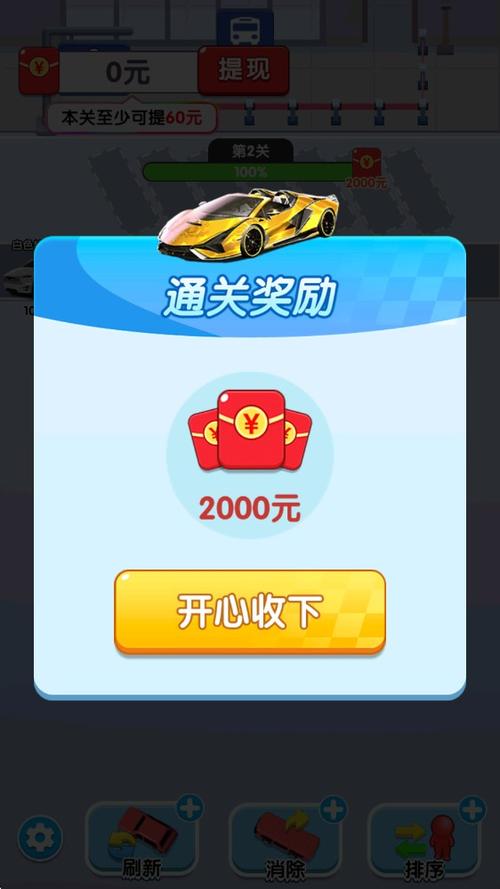 停个车红包版截图