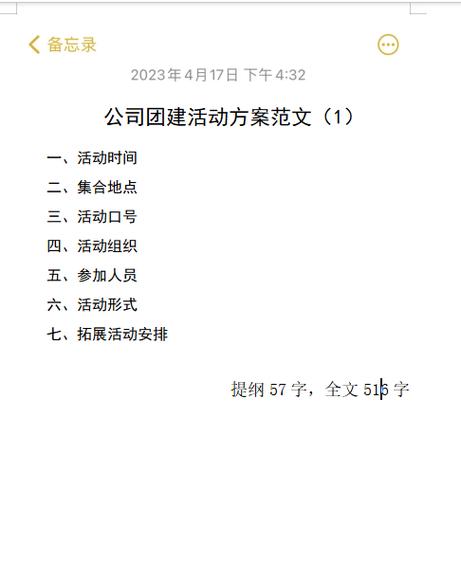 团建活动方案策划书图标