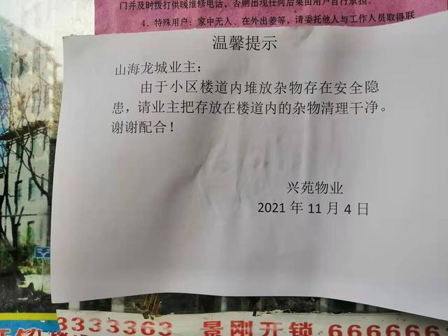 小区楼梯间堆放杂物清理通知