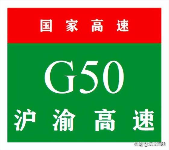 高速g50是什么意思图标