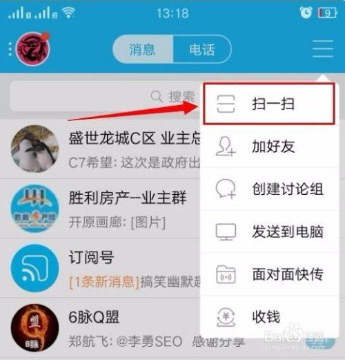 qq里面的扫一扫在什么地方