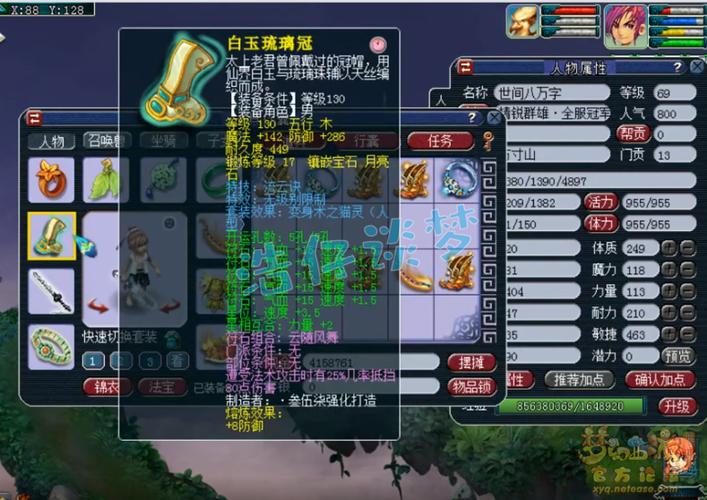 梦幻西游69方寸怎么加点最好图标