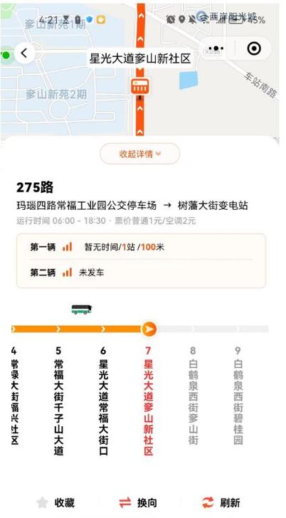 百度实时公交免费下载截图