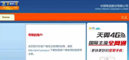 天翼校园客户端图标