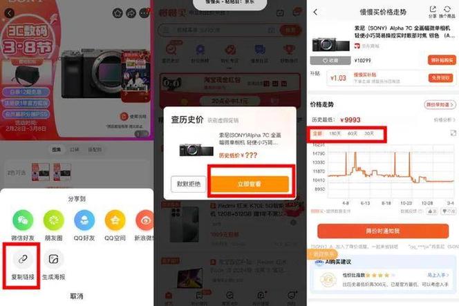京东 历史价格查询图标
