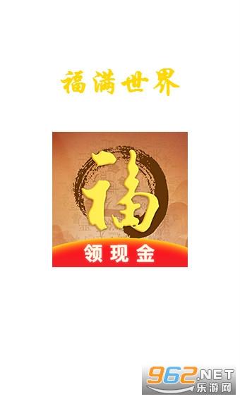 福满世界app下载图标